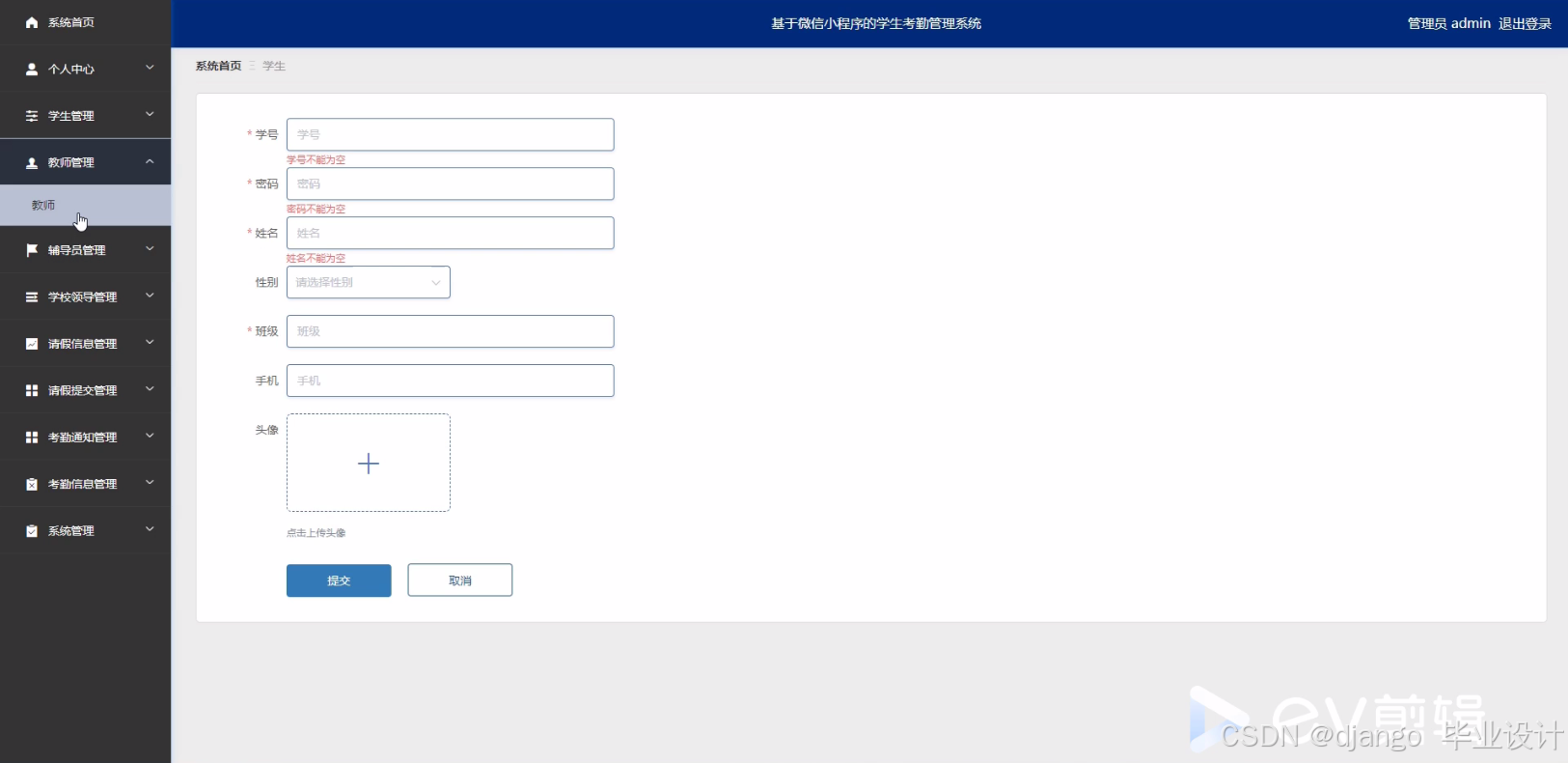 【开题报告】基于djangovue基于微信小程序的学生考勤管理系统论文源码计算机毕业设计基于微信小程序的考勤管理系统开题报告 Csdn博客