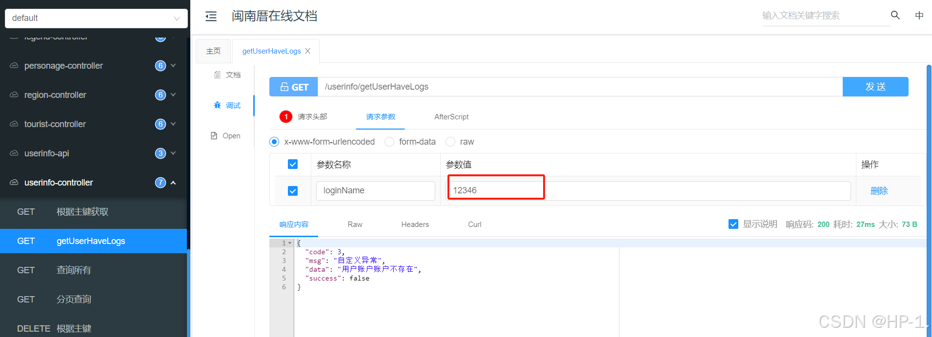 基于mybatisflex与springboot实现的一对多数据查询与日志管理mybatis Flex 查询 Csdn博客