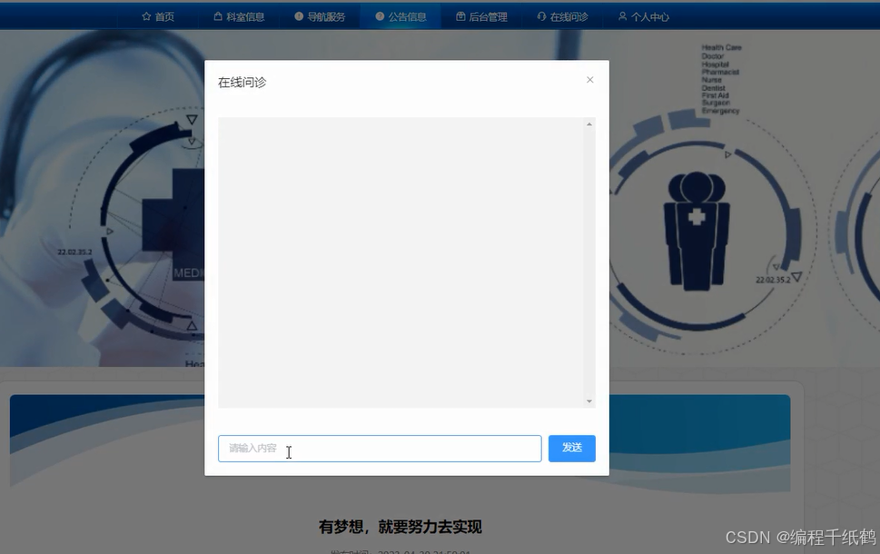 基于springbootvue实现智慧医疗服务平台基于spring Bootvue的智能远程医疗平台的设计与实现 Csdn博客