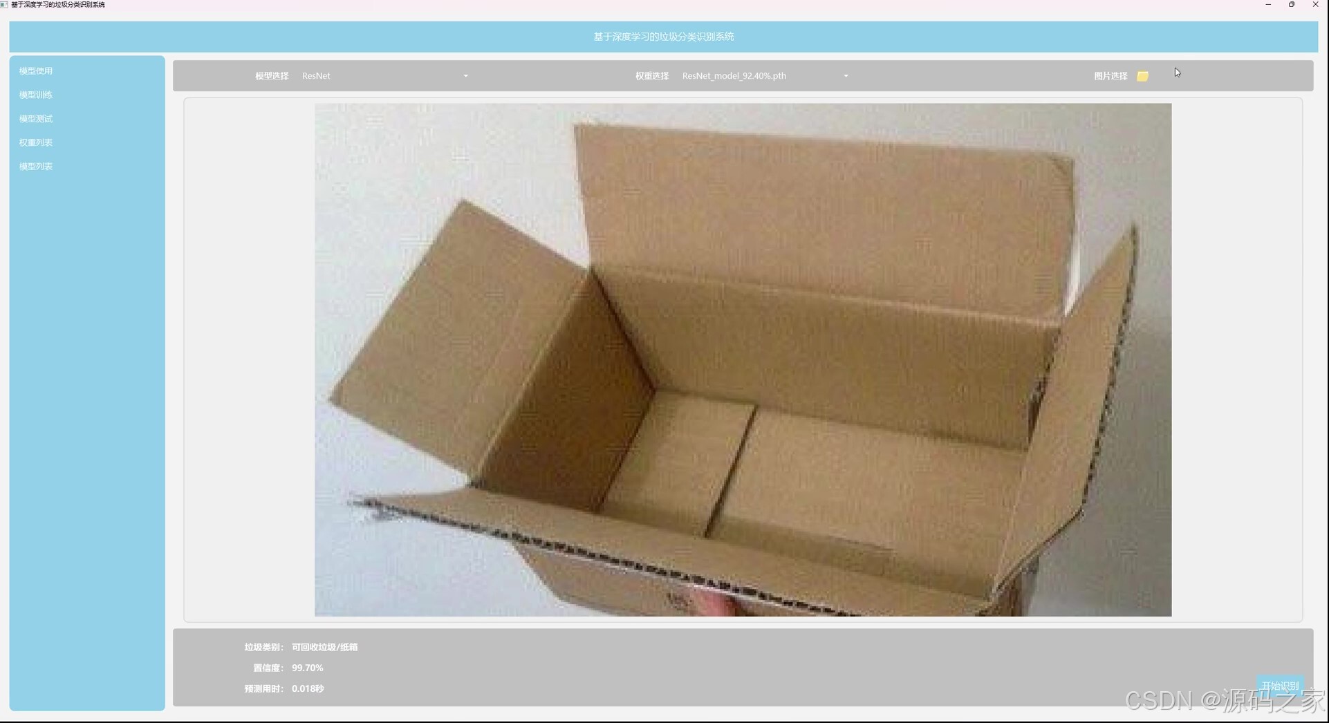 计算机视觉：垃圾分类识别系统 pytorch框架 多模型LeNet、AlexNet、VGG、GoogLeNet、ResNet、MobileNet、MobileNet、RegNet模型 毕业设计 ...