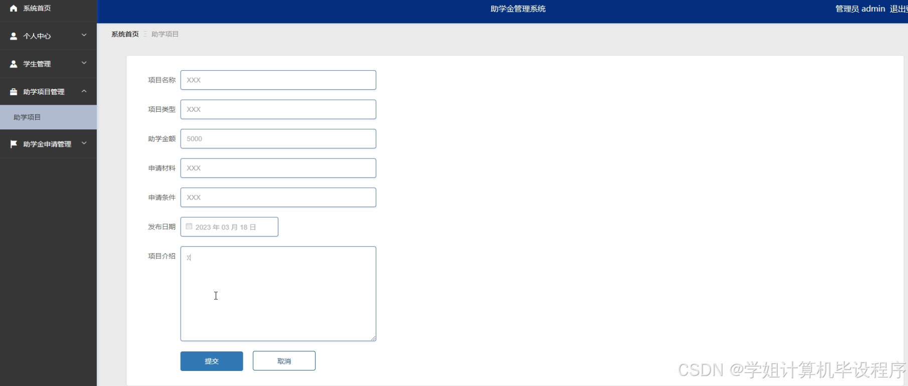 【开题报告】基于springbootvue助学金管理系统(程序源码论文 计算机毕业设计 Csdn博客