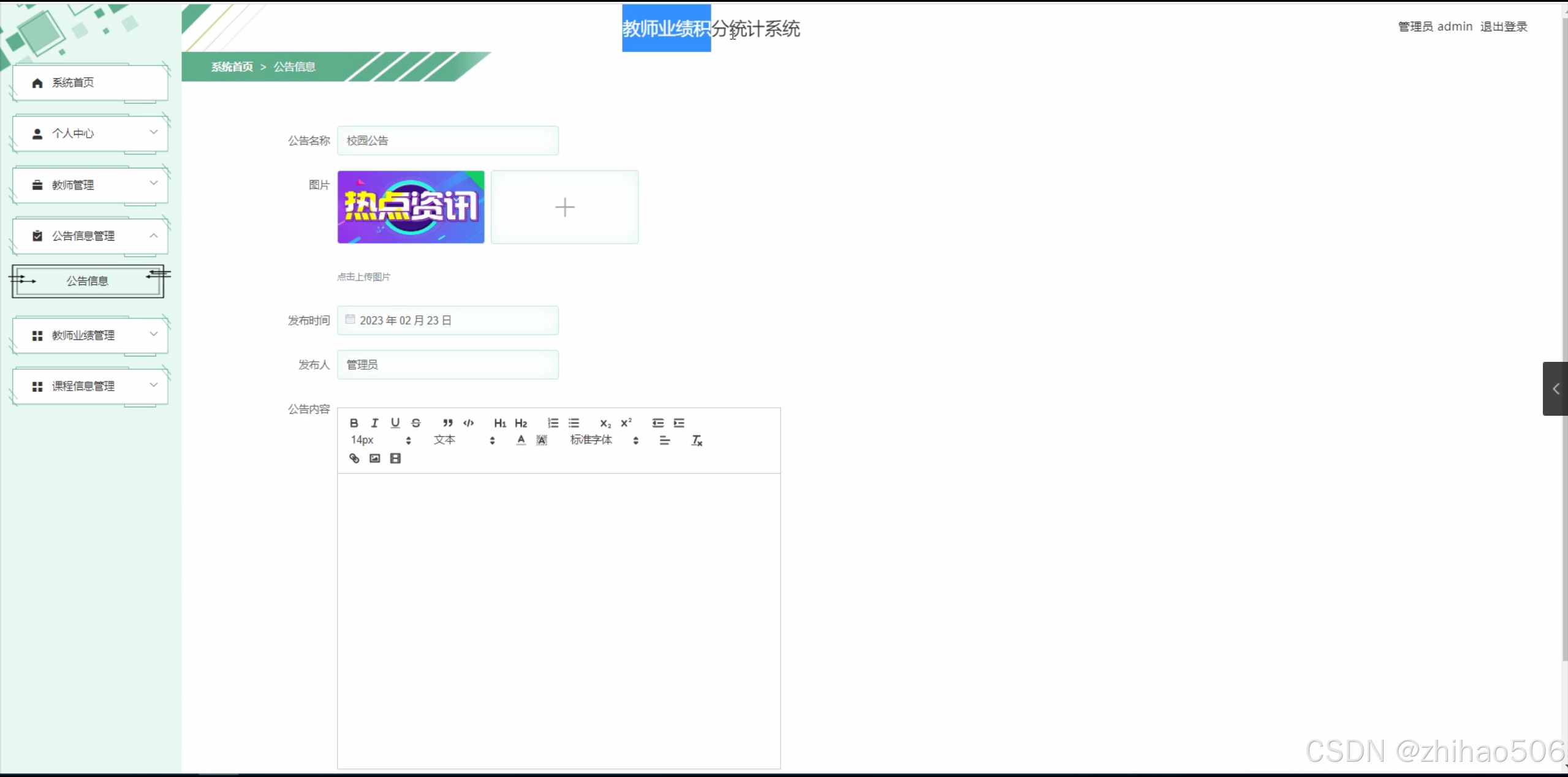 基于pythonflask框架的教师业绩积分统计系统（开题程序论文） 计算机毕设api 教师业绩收集系统 Csdn博客