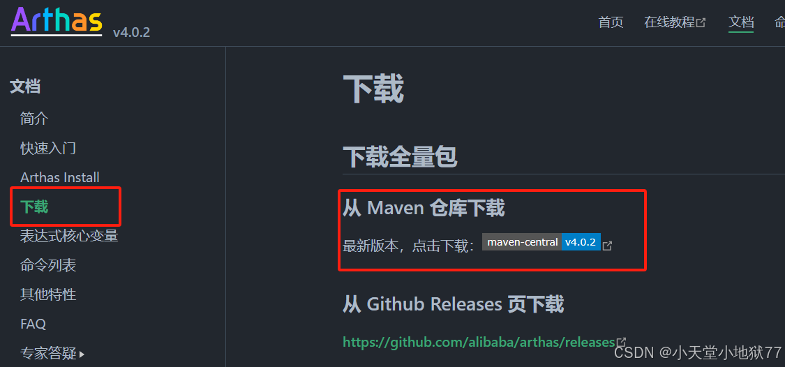windows环境下运行Arthas_arthas windows-CSDN博客