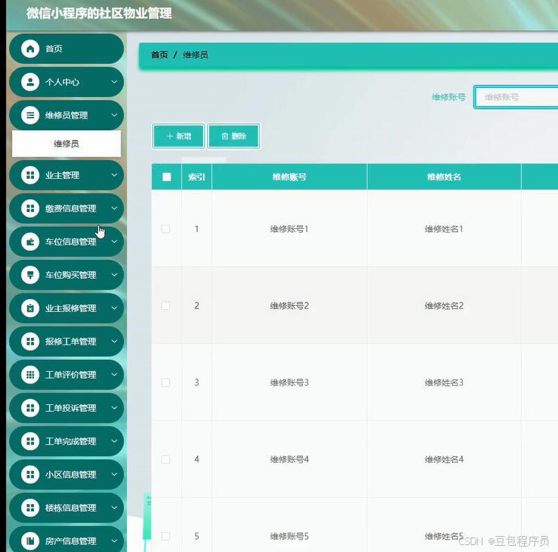 php+uniapp物业维修报修系统小程序_php 故障报修系统-CSDN博客