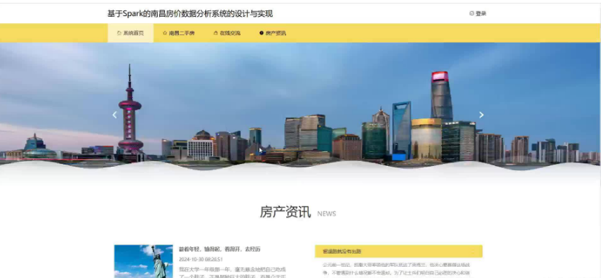 python+springboot+django/flask基于Spark的南昌房价数据分析系统-CSDN博客