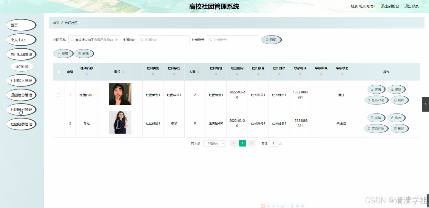 Java计算机毕业设计高校社团管理系统(开题程序论文) Csdn博客