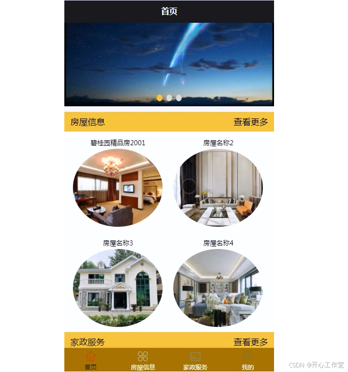 weixin058智能社区服务小程序+ssm(文档+源码)_kaic-CSDN博客