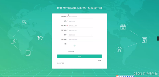 计算机毕设springboot智慧医疗问诊系统的设计与实现 基于springboot的智能医疗问诊系统开发与应用 Springboot架构下的