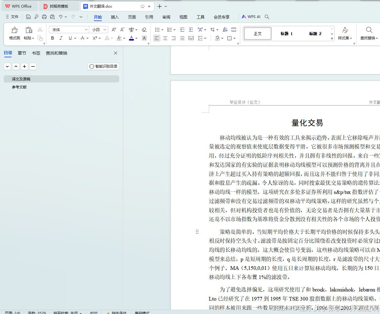 基于python的量化交易策略 毕业论文任务书开题报告项目源码及数据库文件python 量化交易 毕业设计 Csdn博客