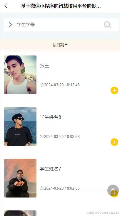基于springbootvue的微信小程序的智慧校园平台的设计与实现springbootvue智慧校园物联网平台源码 Csdn博客
