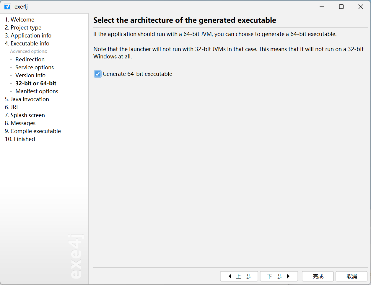 基于jdk1.8构建的java程序，打包成exe可执行程序详细步骤_jdk exe程序-CSDN博客