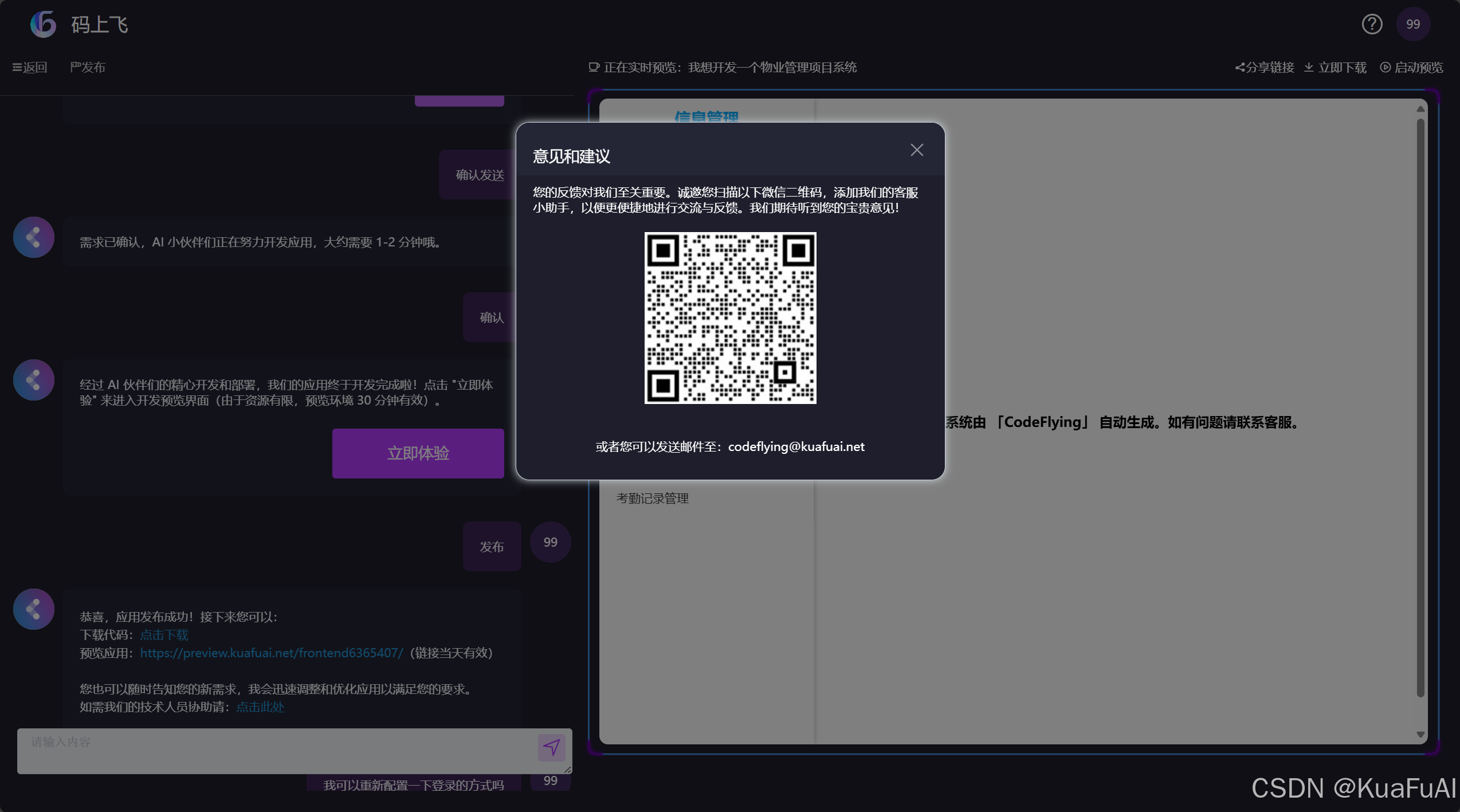 今天教你如何用CodeFlying低成本解决企微上的真实软件开发需求，获利！获利！获利！_码上飞codeflying-CSDN博客