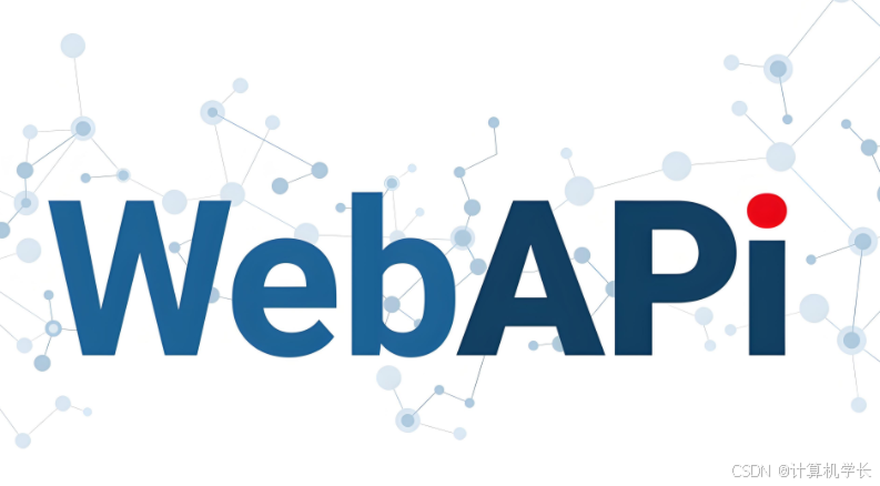 揭开WebAPI神秘面纱：网络请求全解析与实战_物联网 webapi-CSDN博客