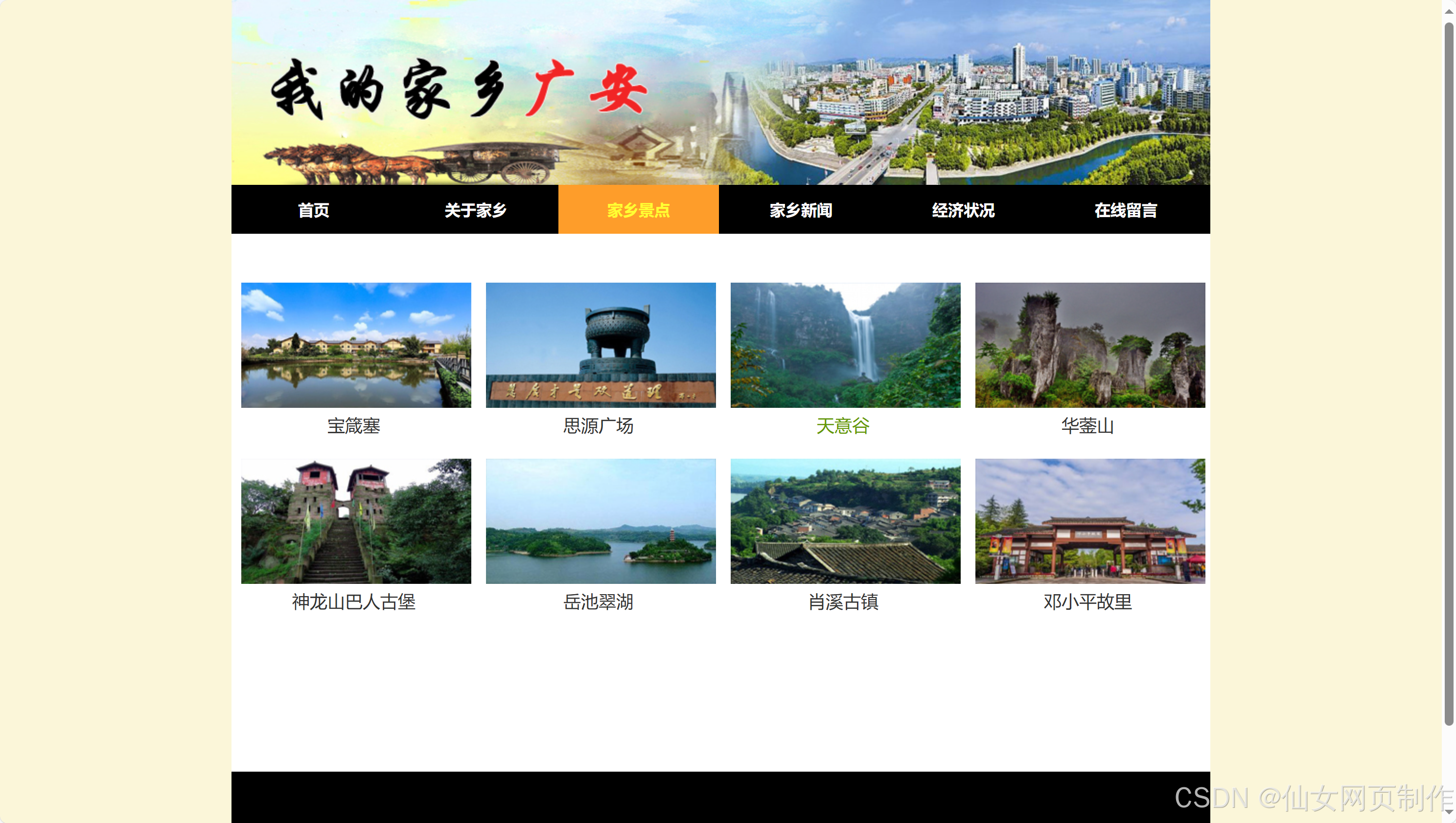 485.大学生HTML期末大作业 —【我的家乡广安旅游主题网页(15页)】 Web前端网页制作 html+css-CSDN博客