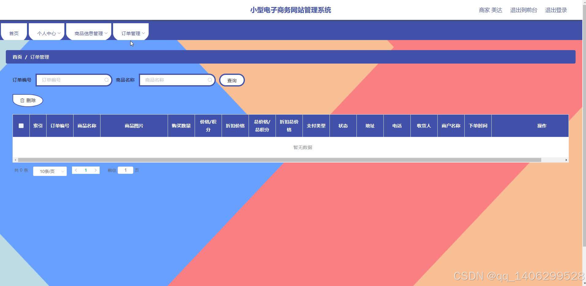 Python027基于python的小型电子商务网站管理系统设计python电商相关项目 Csdn博客