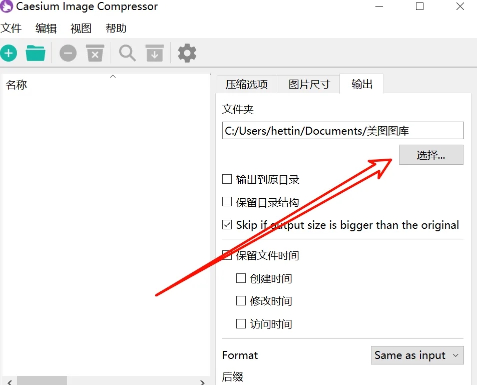 无损压缩神器：Caesium Image Compressor-CSDN博客