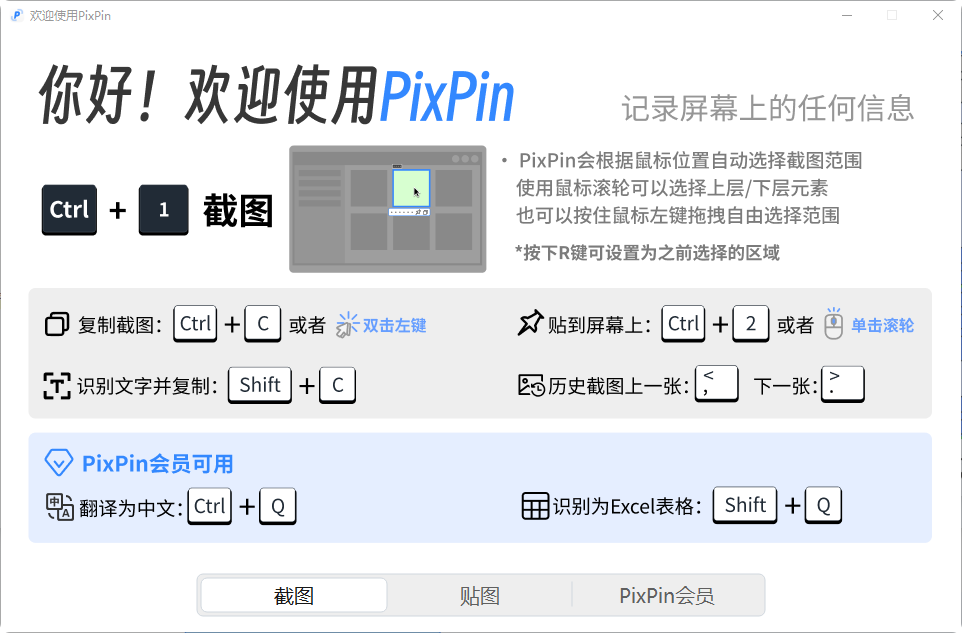 一站式的截图工具Pixpin_pixpin长截图怎么截-CSDN博客