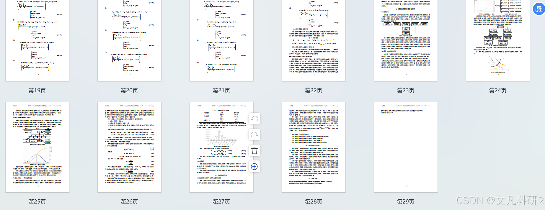 MathorCup第8届D题-CSDN博客