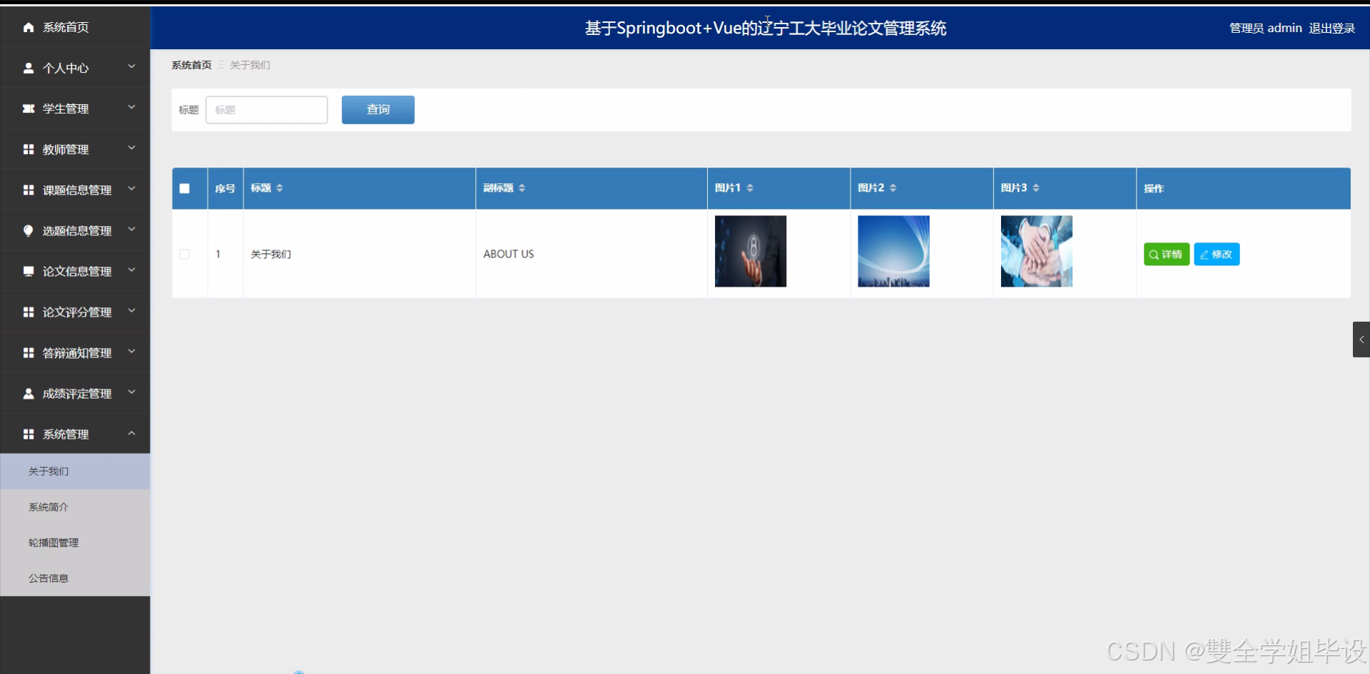 开题flask框架辽宁工大毕业论文管理系统(程序论文python) Csdn博客