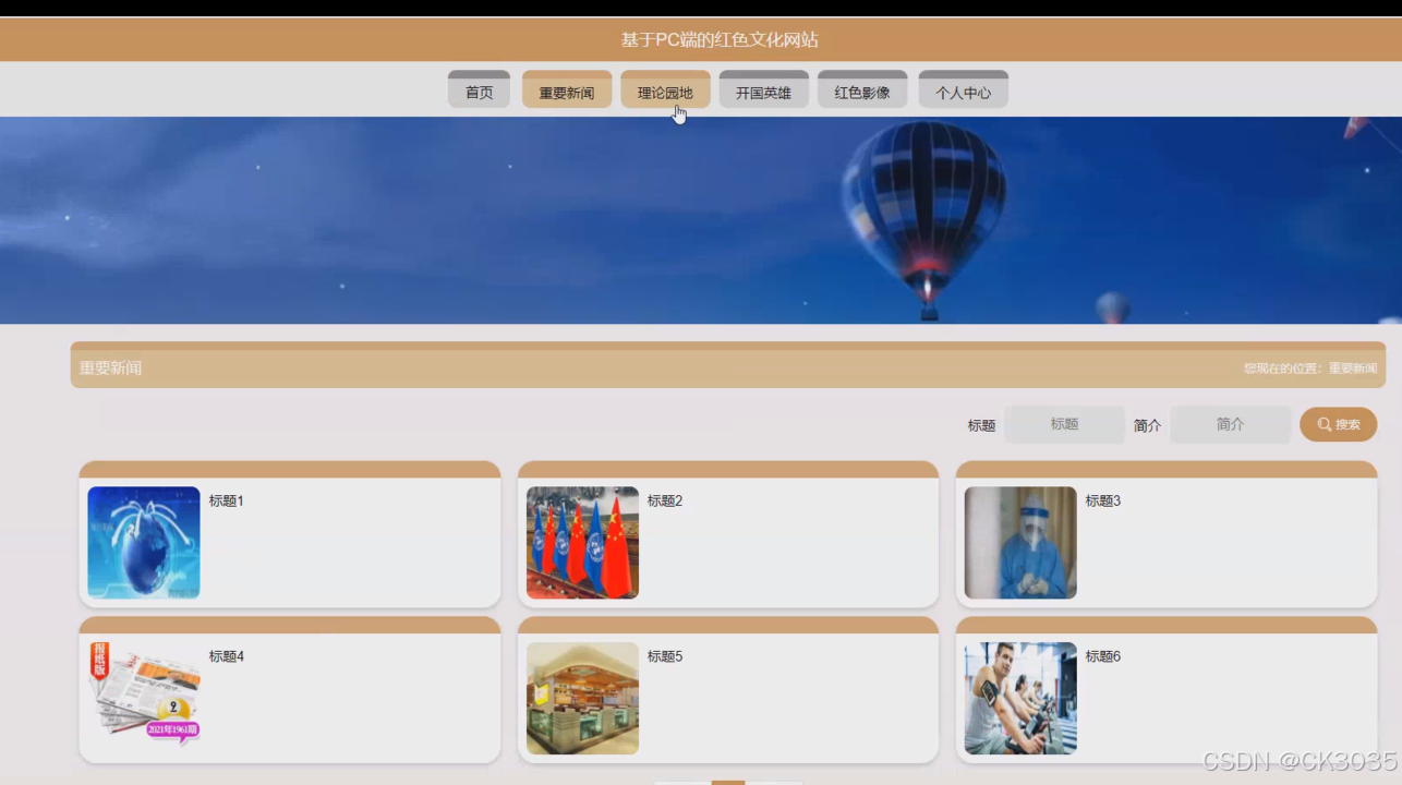 Springboot基于pc端的红色文化网站36t5y(程序源码数据库调试部署开发环境)红色数据库界面 Csdn博客