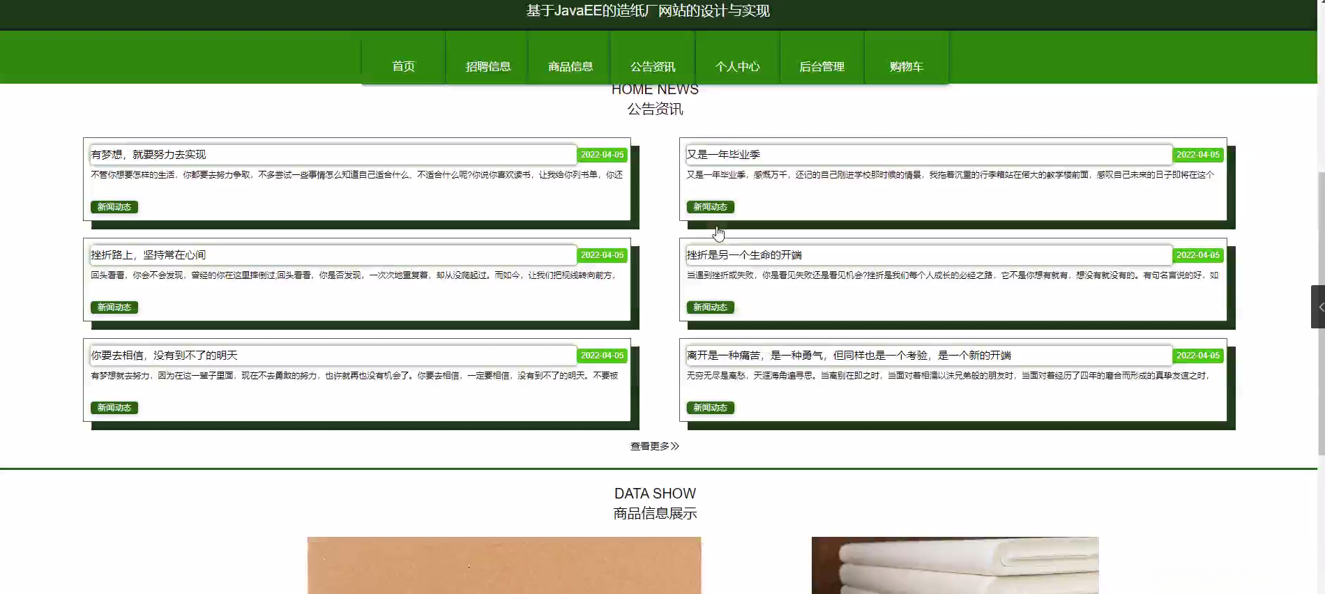 Springbootjavaphpnodepython基于javaee的造纸厂网站的设计与实现【计算机毕设】 Csdn博客