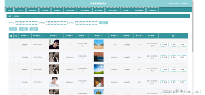 springboot435校园生活服务平台(论文+源码)_kaic-CSDN博客