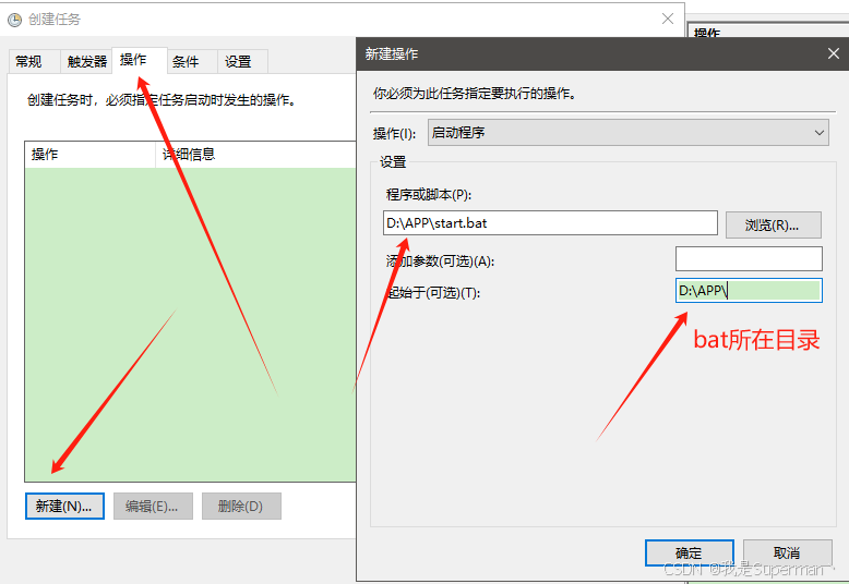 【运维】Window定时执行bat命令脚本 通过计划任务_windows计划任务执行bat-CSDN博客
