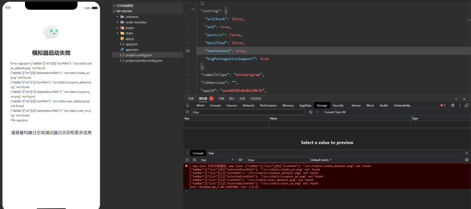 uniapp配置tabBar图标编译到微信开发者工具后，报错[ app.json 文件内容错误]找不到图片路径_uniapp tabbar 小程序显示错误-CSDN博客