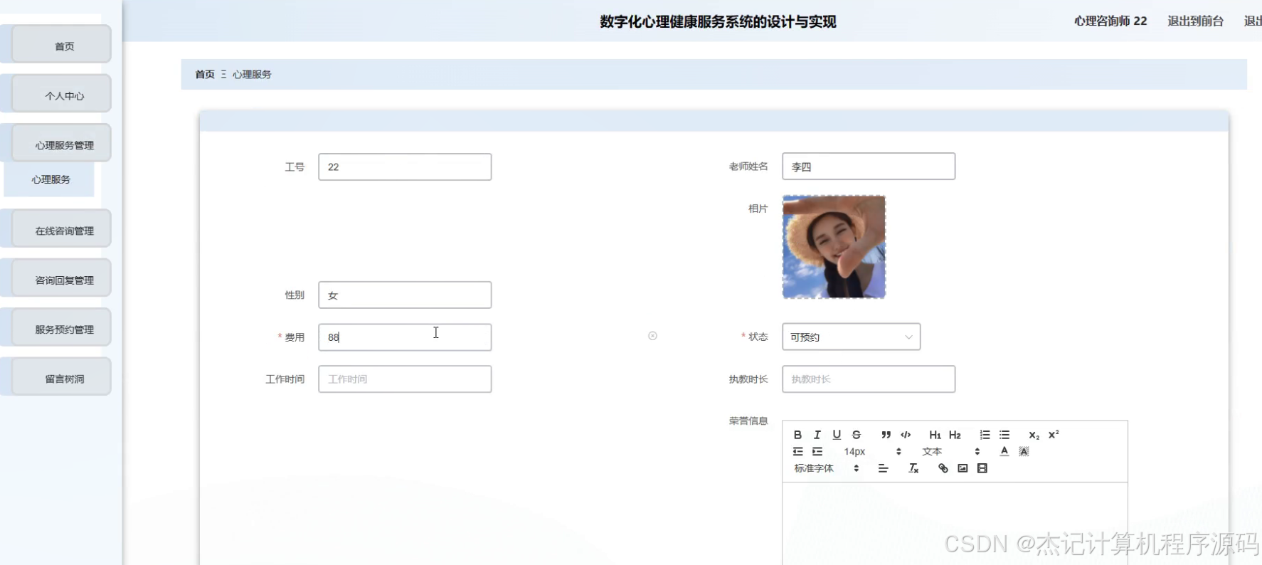 【开题报告】基于springbootvue数字化心理健康服务系统的设计与实现（程序源码论文 计算机毕业设计 Csdn博客