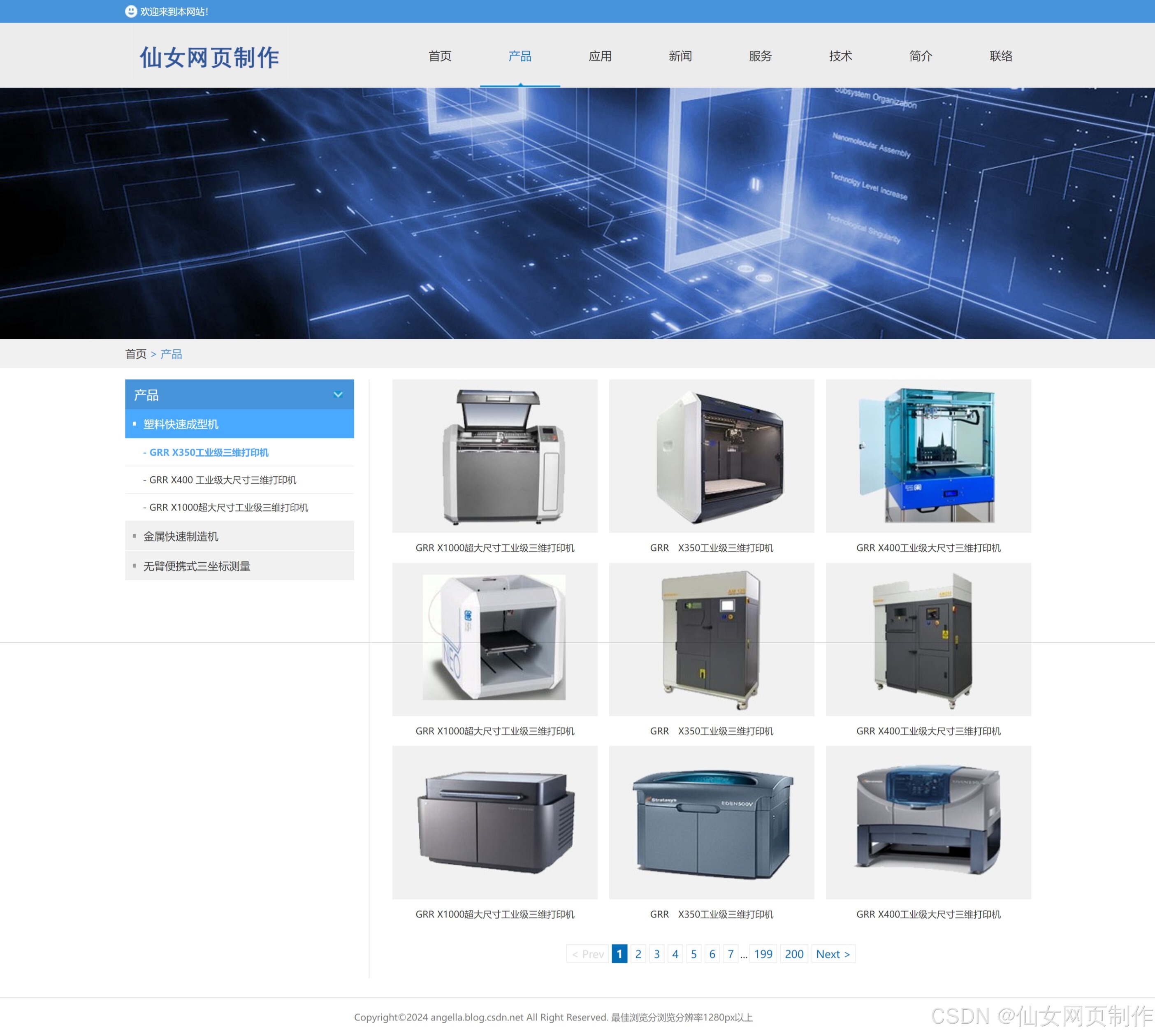 655.大学生HTML期末大作业 —【3D打印技术设备公司网页(12页)】 Web前端网页制作 html+css+js-CSDN博客