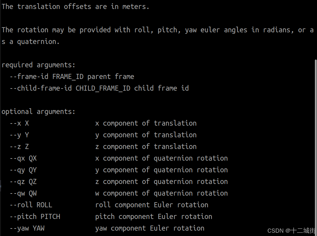 ROS2 TF2坐标变换-CSDN博客