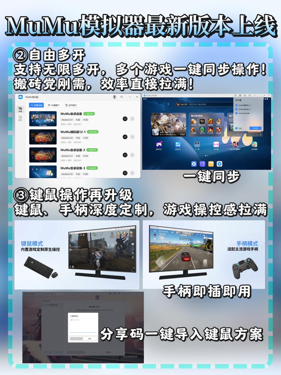 MuMu模拟器最新版本上线！不挑设备，秒开秒用！_mumu模拟器更新了-CSDN博客