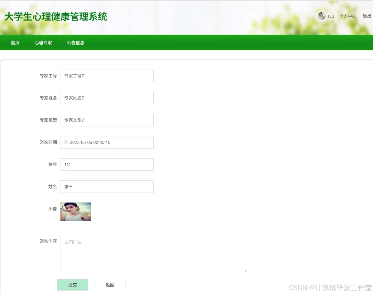 大学生心理健康管理系统源码数据库论文pptjava开发springboot框架javaweb,可做计算机毕业设计或课程设计若依框架 大学生心理健康测评系统源码 Csdn博客