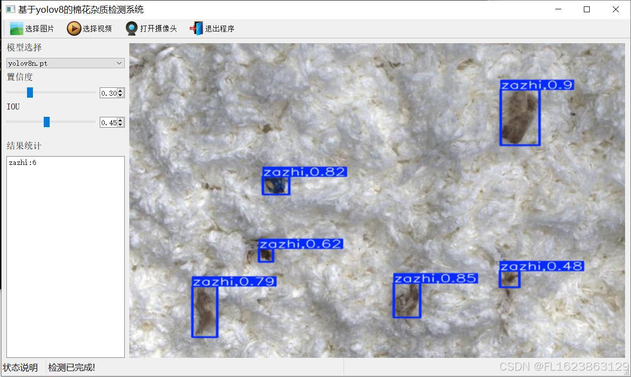 基于yolov8的棉花杂质检测系统python源码pytorch模型评估指标曲线精美gui界面yolov8识别杂质 Csdn博客