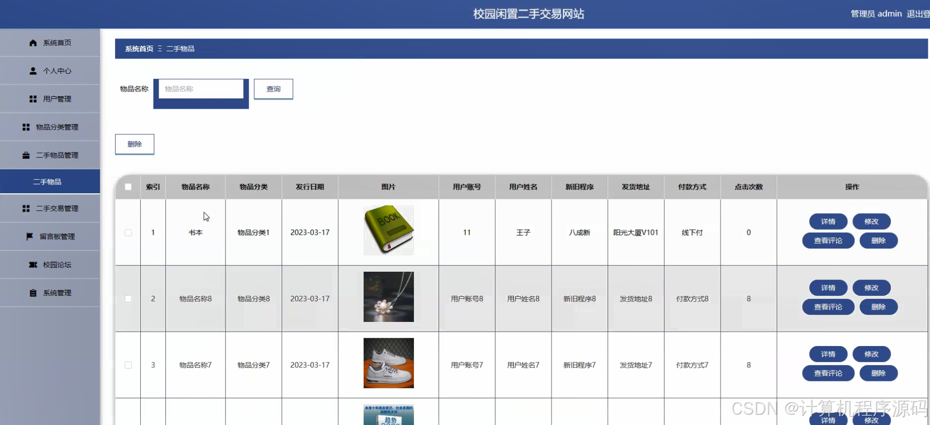 【开题报告】基于springbootvue校园闲置二手交易网站（程序源码论文 计算机毕业设计基于springbootvue框架的二手交易系统论论文参考文献 Csdn博客