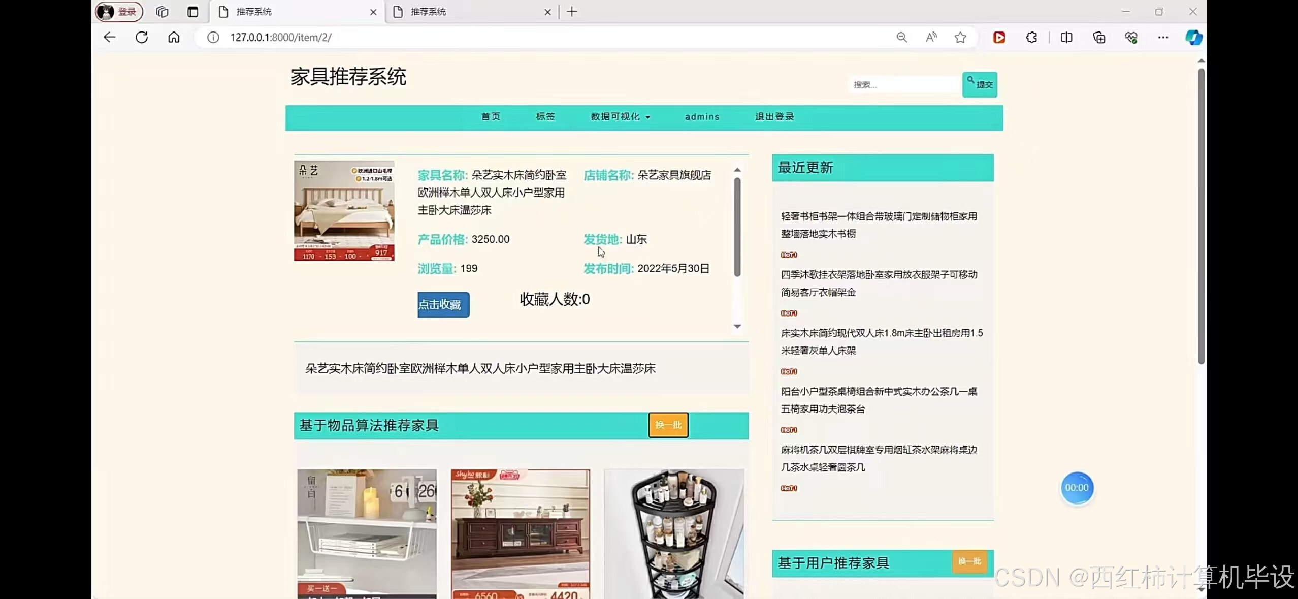 基于大数据 Python 家具推荐数据分析可视化系统源码lw部署讲解数据库pptpython家具推荐 Csdn博客