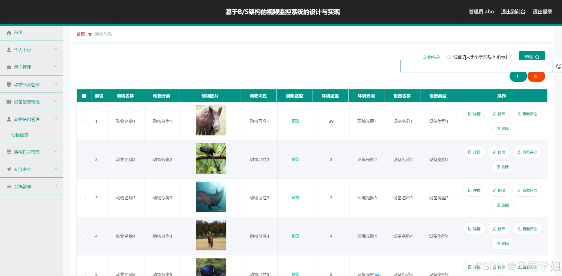 Java计算机毕业设计基于bs架构的视频监控系统的设计与实现（开题程序论文）视频监控系统概述 论文 Csdn博客
