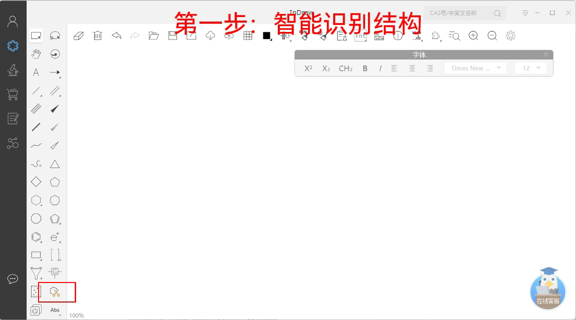 免费替代ChemDraw，化学编辑神器InDraw，1分钟学会3大亮点功能！_indraw一键将图片中的化学结构转换为可编辑格式 ,这么操作 ...
