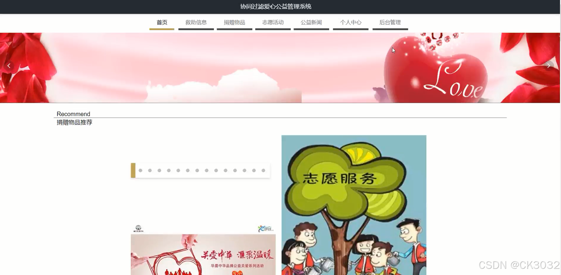 SSM协同过滤爱心公益管理系统73i8r 收藏评论-CSDN博客