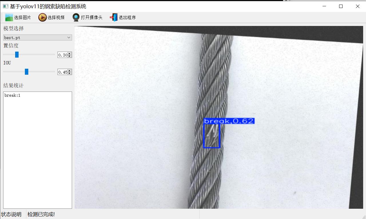 基于yolov11的钢索电缆线缺陷检测系统python源码pytorch模型评估指标曲线精美gui界面 Csdn博客