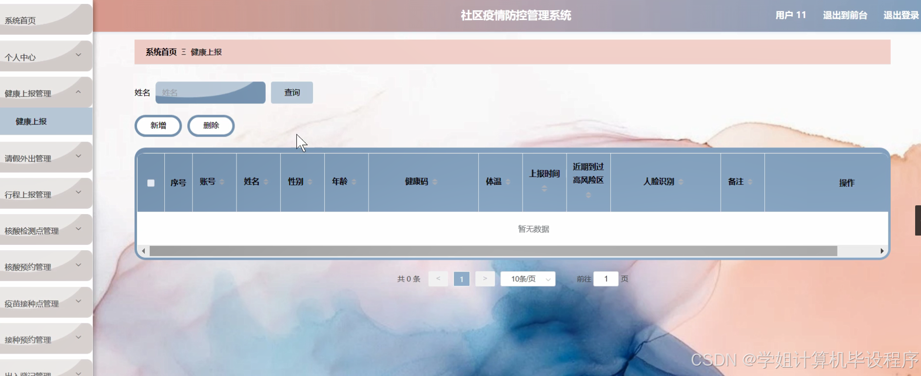 【开题报告】基于springbootvue社区疫情防控管理系统（程序源码论文 计算机毕业设计 Csdn博客