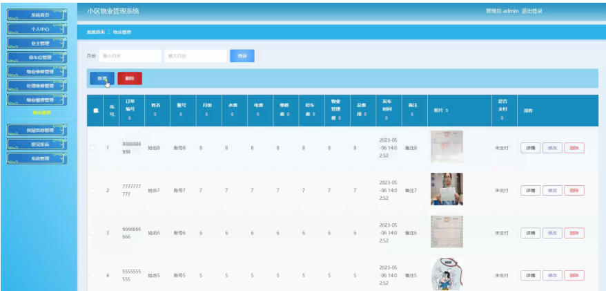 计算机毕业设计springboot小区物业管理系统 基于spring Boot框架的社区物业智能化管理系统设计与实现 Spring Boot驱动下的小区物业综合管理平台开发 Csdn博客