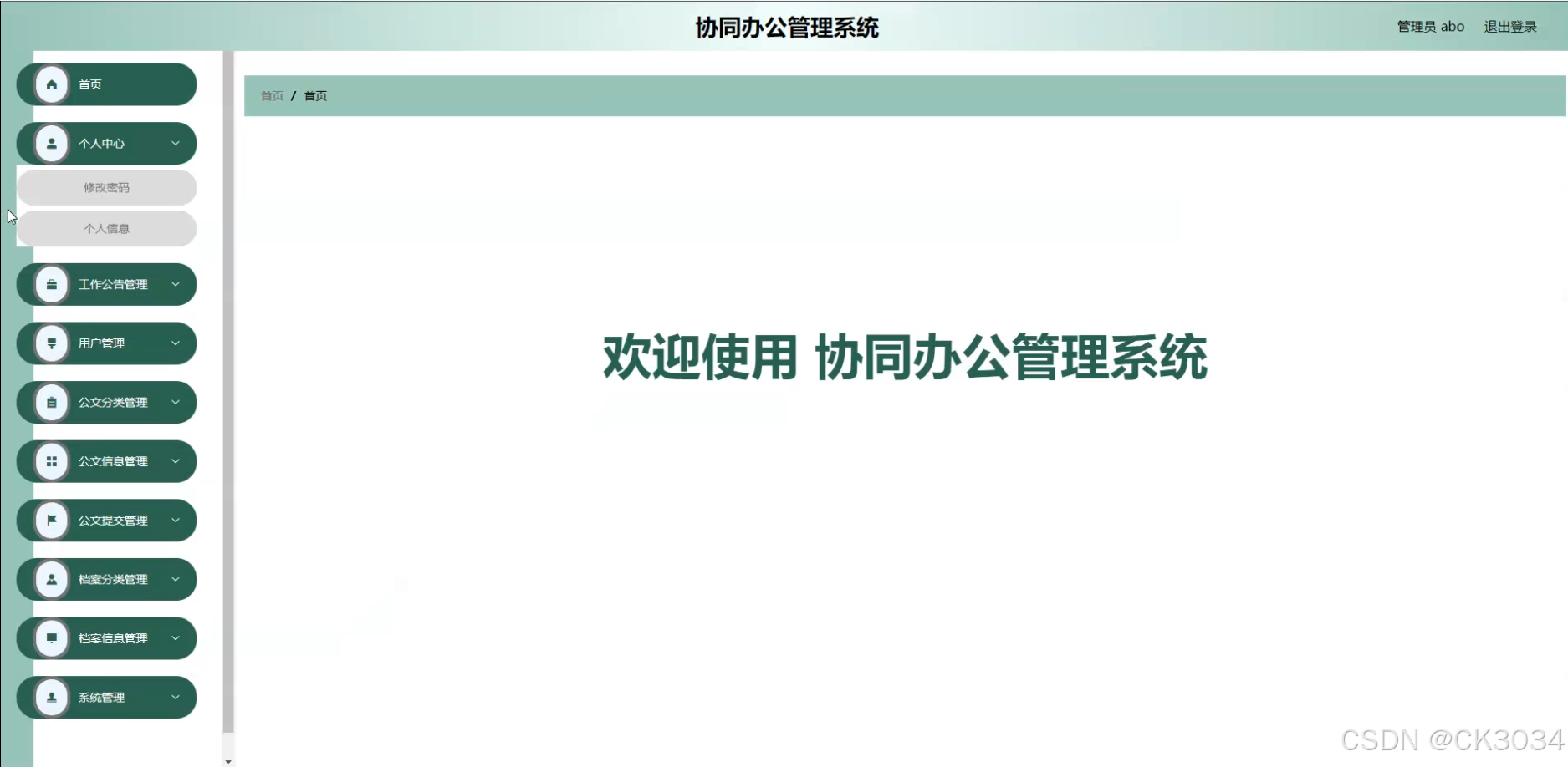 Springboot协同办公管理系统3l7yv（程序源码数据库调试部署开发环境）开源协同办公系统 Csdn博客