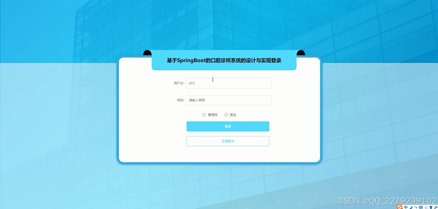 060基于java Ssm Springboot口腔诊所系统牙科医院(源码文档运行视频讲解视频) Csdn博客