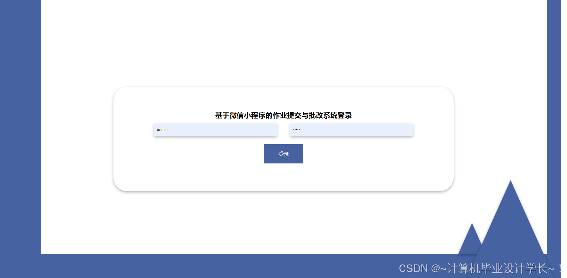 计算机毕业设计项目之php实现的基于微信小程序的作业提交与批改系统 Csdn博客