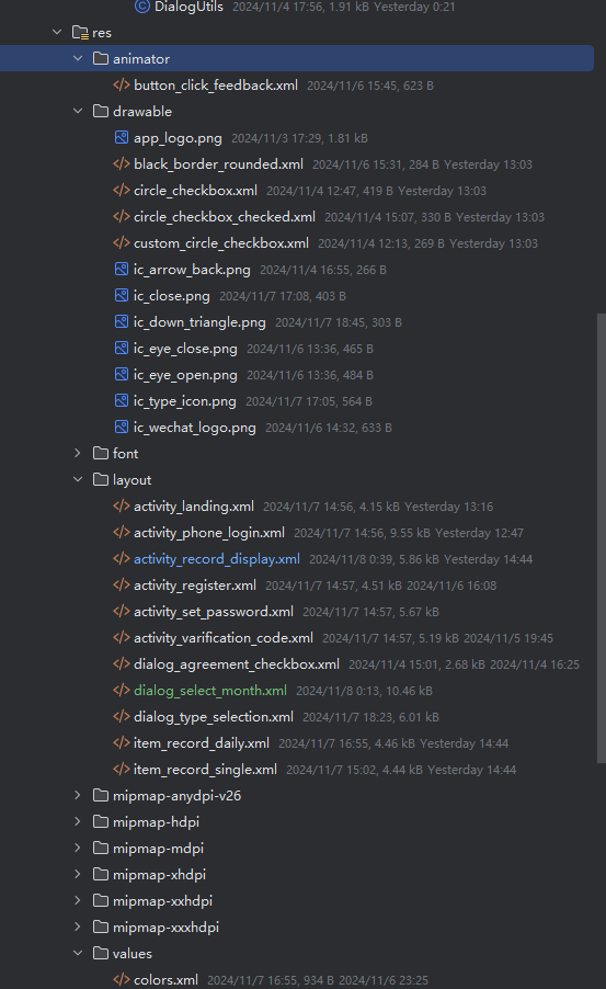 【1个月速成java】基于android平台开发个人记账app学习日记——第9天，明细页面初步设计java 安卓记账app 源码 Csdn博客