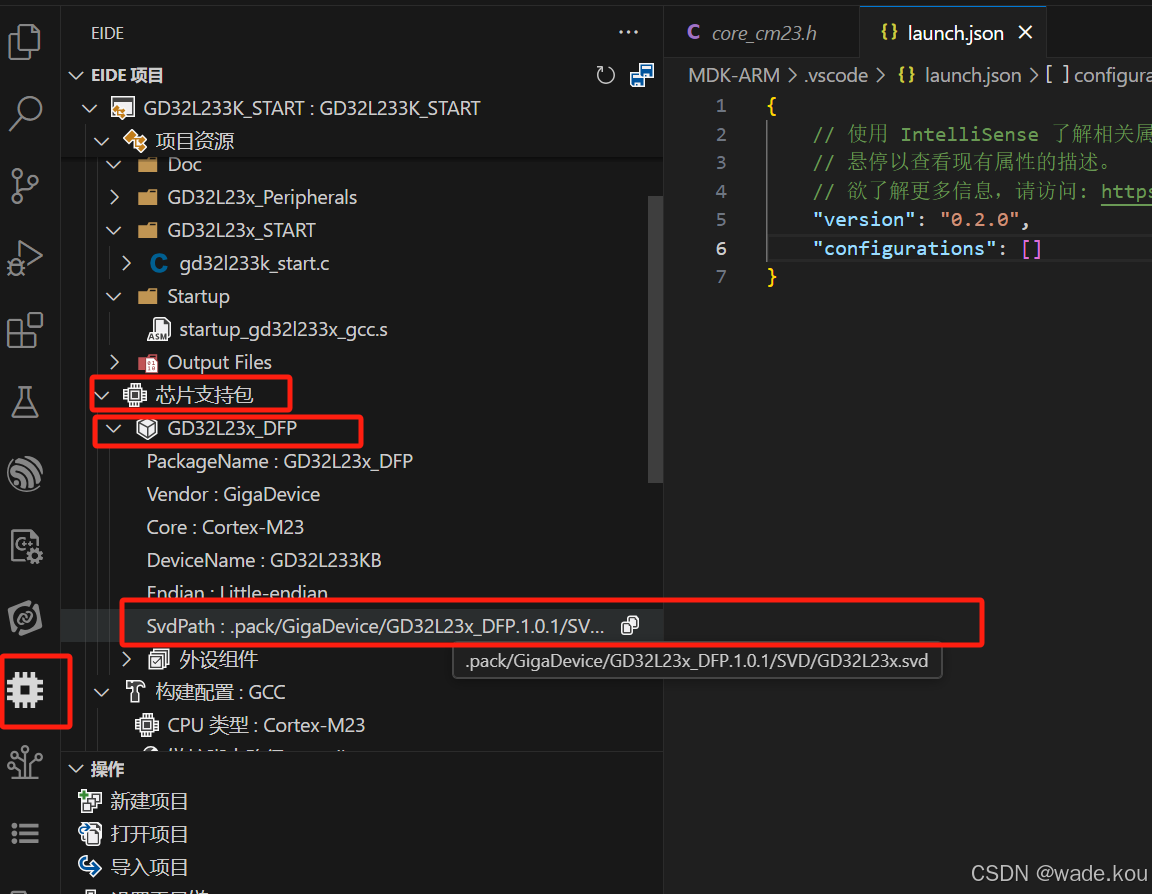 兆易创新GD32L233KBT6开源编译环境搭建（gcc+vscode+eide）_gd32 eide-CSDN博客