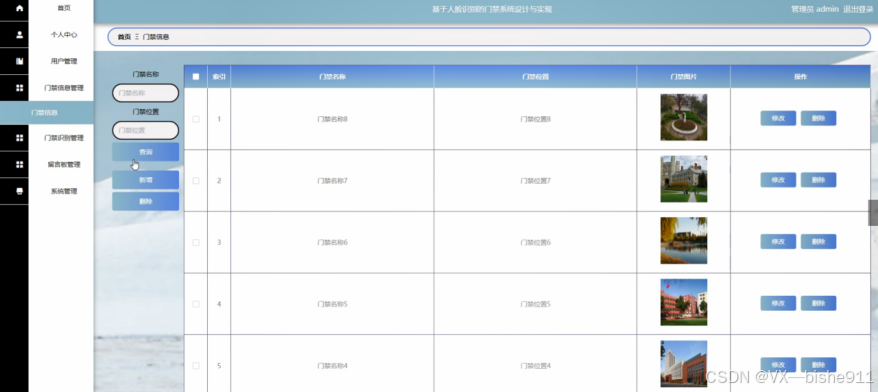 计算机毕业设计之springboot基于人脸识别的门禁系统设计与实现基于springboot人脸识别的门禁系统设计与实现 Csdn博客