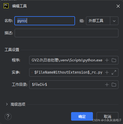 PyQt6 Pycharm开发环境搭建详细开发教程-CSDN博客