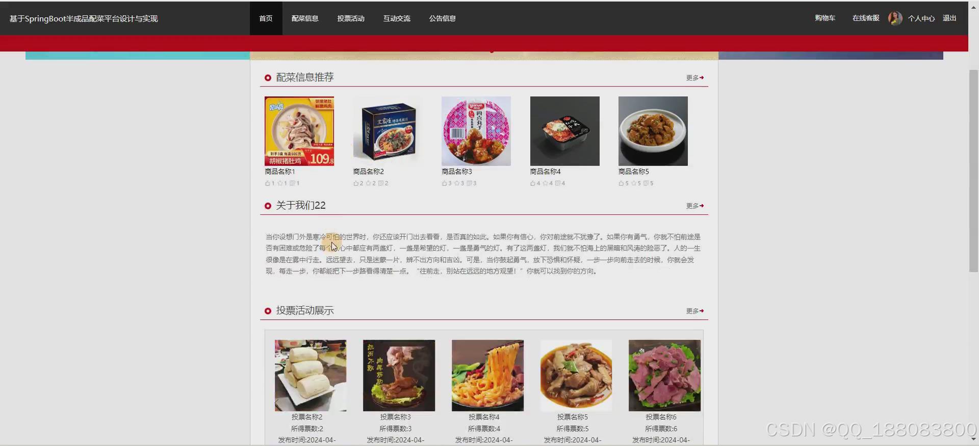 Python django基于flask预制菜半成品配菜平台设计与实现_python_QQ_188083800-天启AI社区